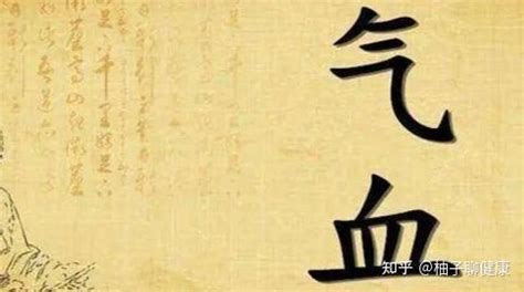 气血不足百病生几个小动作气血迅速补起来 知乎