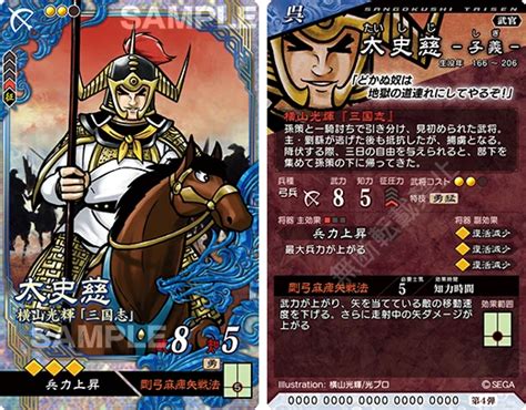 三国志大战图鉴吴⑩ 哔哩哔哩