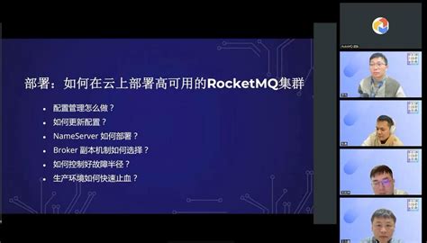java 活动回顾｜rocketmq 运维经验圆桌交流「第二期」 个人文章 segmentfault 思否