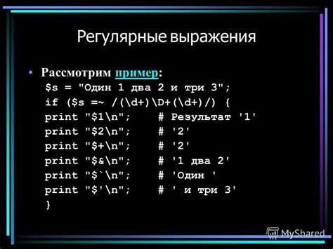 Регулярные выражения в Js Регулярные выражения Javascript Mdn