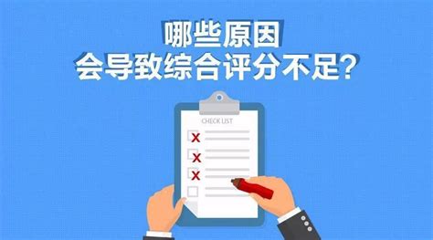 综合评分不足怎么办？教你5招提高评分 人人理财