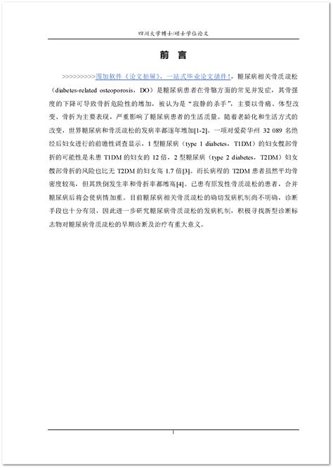 毕业论文模板分享（四川大学研究生） 知乎