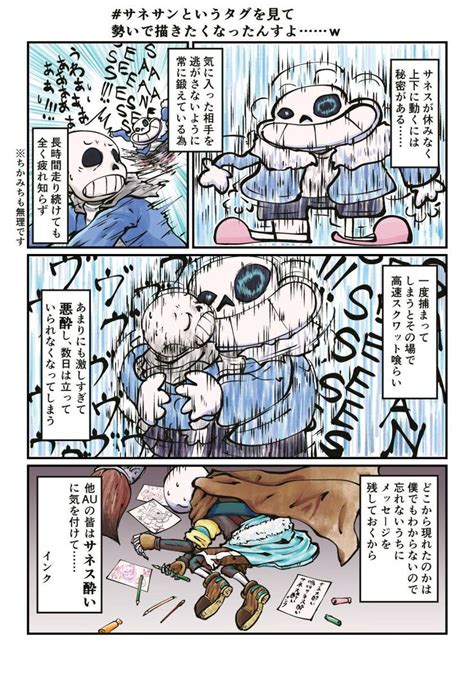 さくらもち＠1日目東p18a On Twitter 面白いイラスト Undertale 漫画 Au 漫画
