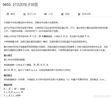 好坑的电子地图最短路问题 Csdn博客