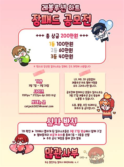 레볼루션 하트 on Twitter 각각 명씩 명이 아니라 한 그림에 명 모두를 넣어주시길 바랍니다