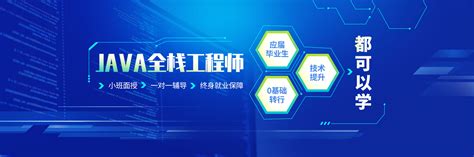 Java全栈工程师专业课程 课工场郑州翔天信鸽产教融合基地
