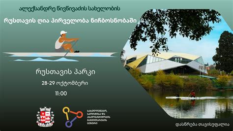 სახელოვნებო სპორტისა და ახალგაზრდობის განვითარების ცენტრის ორგანიზებით