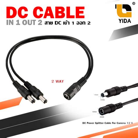 สาย Dc เข้า 1 ออก 2 แยกไฟdc แจ๊ค 55 25 สายเพาเวอร์ Dc Splitter
