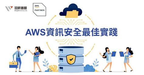 加強 Aws 安全性的重要一環：多因素身份驗證，保護您的aws資源，從「根」本做起 羽昇國際 Wingwill