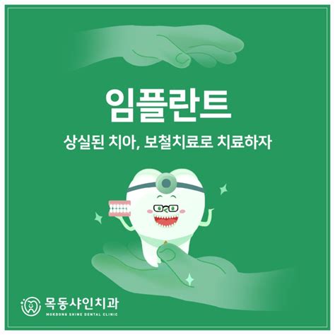 실패없는 임플란트 등촌동 치과에서 네이버 블로그
