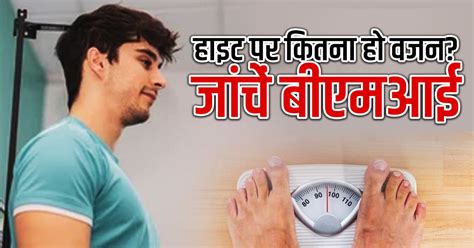 Weight And Height Calculation Body Mass Index Formula To Check Ideal Height And Weight To Reduce