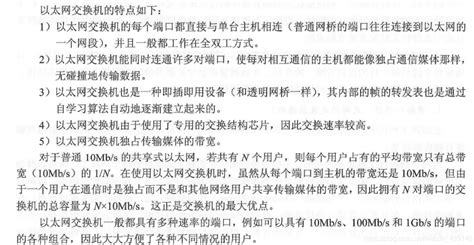 【王道计算机网络】3 8 1 数据链路层设备 王道操作系统3 8 csdn博客