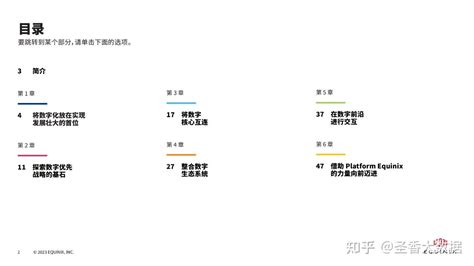 49页2023企业数字基础设施领导者指南（附下载） 知乎