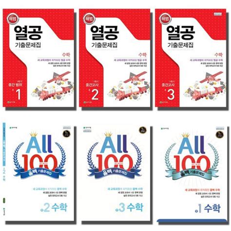 티몬 비즈 마켓 천재 올백 열공 중학 수학기출문제집 중간 기말 고사 중등 1 2 3 선택 도서 전체