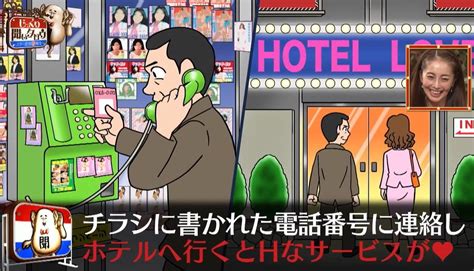 “ピンクチラシ”に書かれた番号に電話するとホテルでhなサービスが受けられる！？夜の昭和の常識テレ東プラス Goo ニュース