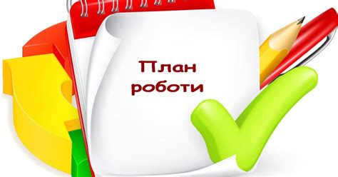 План роботи ЗДО на навчальний рік Інші методичні матеріали Дошкільна