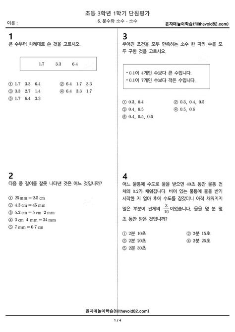 무료학습지 초3 단원평가 3학년 1학기 6 분수와 소수소수