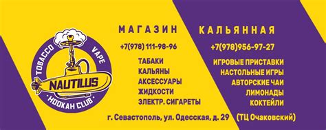 Наутилус | Магазин & Кальянная | Севастополь | Магазин / Кальянная ...
