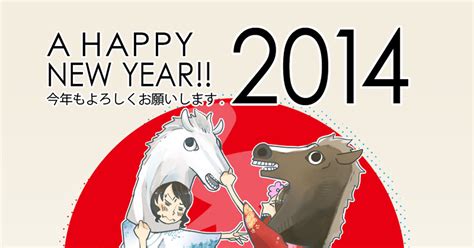 お正月 2014 あさとのイラスト Pixiv