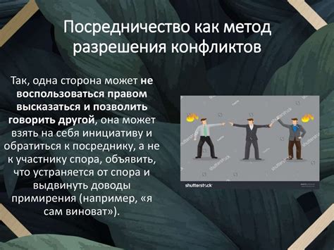 Посредничество в конфликте презентация онлайн