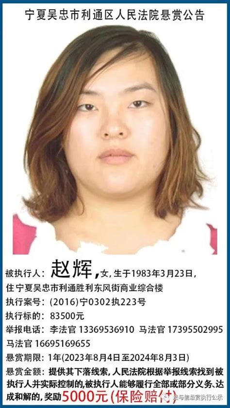 吴忠市利通区人民法院悬赏公告（2023年第三十七期）澎湃号·政务澎湃新闻 The Paper