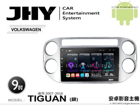 音仕達汽車音響 Jhy S系統 福斯 Tiguan 銀 07 16年 9吋安卓機 八核心 8核心 套框機 導航 藍芽 露天市集 全台最