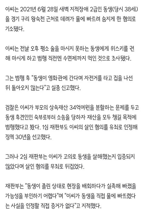 장애 동생 수면제 먹여 하천에 유기살인 무죄 확정 인스티즈instiz 이슈 카테고리