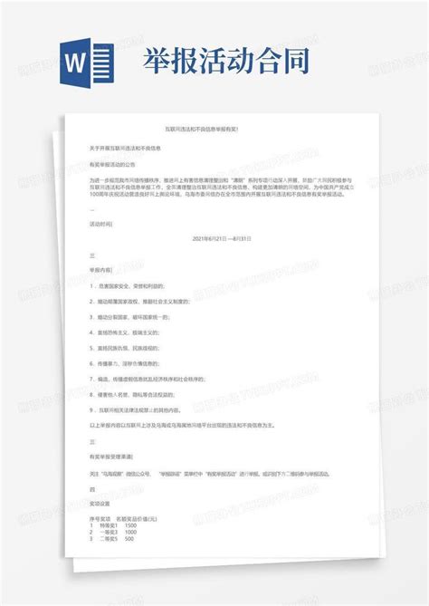 互联网违法和不良信息举报有奖!word模板下载编号qprejxnp熊猫办公 互联网违法和不良信息举报有奖!word模板下载编号qprejxnp熊猫办公
