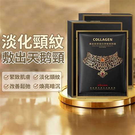 Other 黃金膠原蛋白嫩膚頸膜 5片裝 淡紋提拉緊緻去皺 抗皺精華 淡化細紋 天鵝脖 身體敷膜 面膜 脖子保濕膜 保養膜