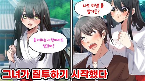 신사에서 연애운을 빌었다가 무녀 알바를 하던 학교의 마돈나와 마주쳤다 그녀가 좋아하는 사람이 생겼냐고 내게 물으며 질투하기 시작하는데 만화 연애 YouTube