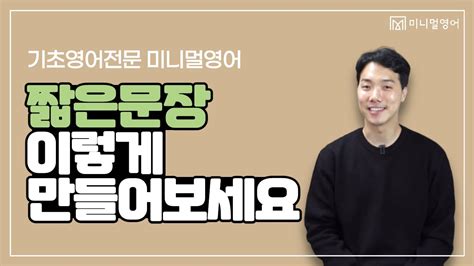 영어는 짧은 문장으로 모두 해결 가능합니다 차근차근 함께 만들어볼게요 Youtube
