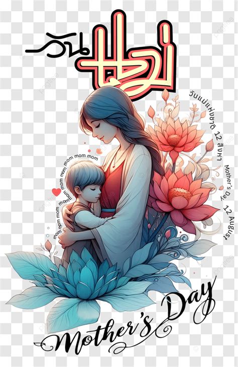 泰國母親節 妈妈 母亲 母親節png去背圖片素材免費下載，免摳圖設計圖案下載 Pngtree