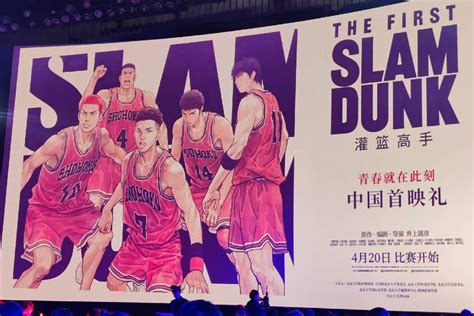 灌篮高手》今天在北大邱德拔体育馆举行中国首映礼 Steam 大神