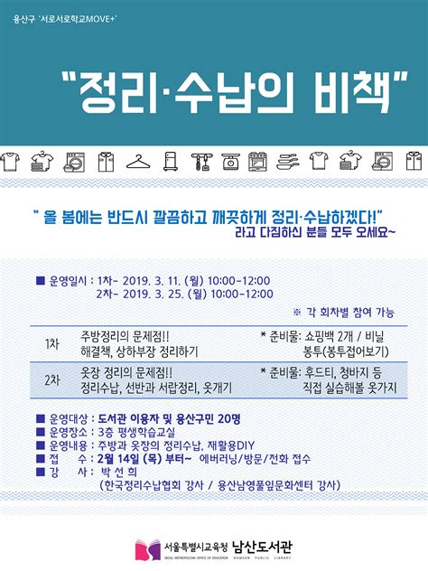 서울특별시교육청남산도서관 🗃️ 정리·수납의 비책 🗃️ 올 봄에는 반드시 깔끔하고 깨끗하게