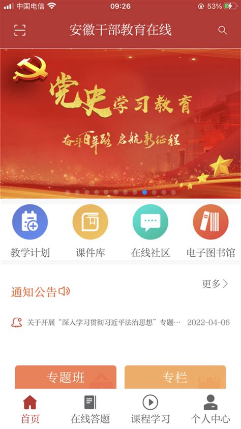 【安徽干部教育在线app电脑版下载2025】安徽干部教育在线app Pc端最新版「含模拟器」暂未上线