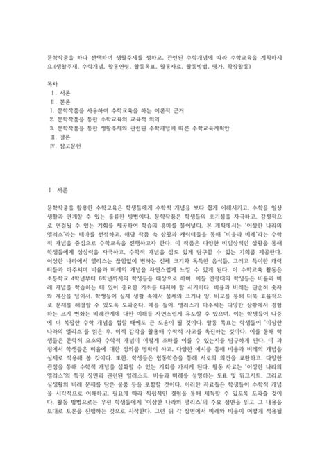 문학작품을 하나 선택하여 생활주제를 정하고 관련된 수학개념에 따라 수학교육을 계획하세요생활주제 수학개념 활동연령 활동목표 활동자료 활동방법 평가 확장활동 인문교육