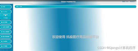 附源码 Python计算机毕业设计django抗疫医疗用品销售平台python实现抢药 Csdn博客