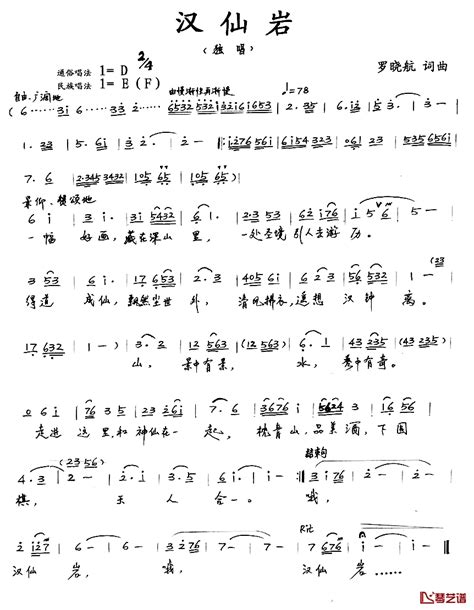 汉仙岩简谱 罗晓航词罗晓航曲 简谱网
