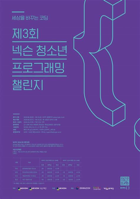 넥슨 제 3회 ‘넥슨 청소년 프로그래밍 챌린지 대회 참가자 모집 Zdnet Korea