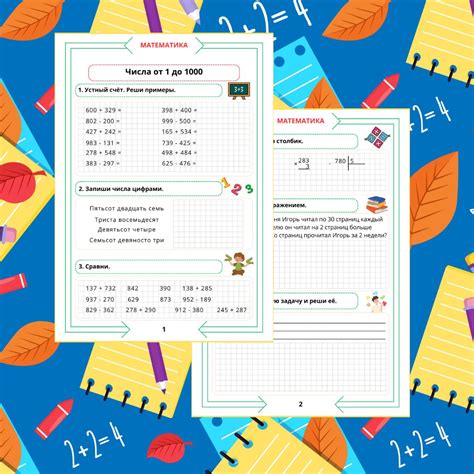 Рабочий лист по математике 4 класс Повторение Часть 1 Тема Числа от 1 до 1000 Рабочие
