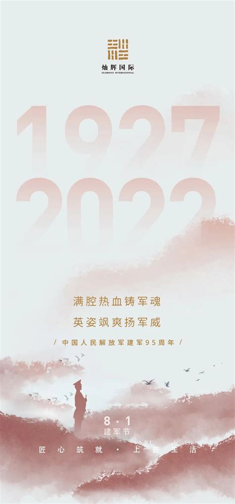 不忘峥嵘岁月 致敬中国力量 灿辉国际