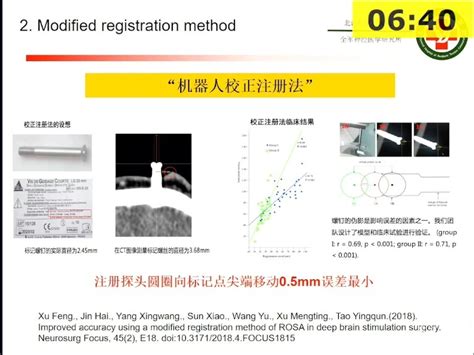 陶英群教授：神经外科机器人dbs手术技术要点 脑医汇