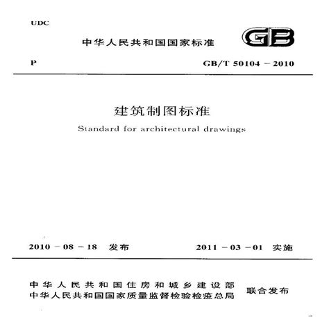 Gbt50104 2010 建筑制图标准土木在线