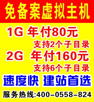 6个子目录 全能国内免备案 虚拟主机 2G空间100M数据库 月付 flymeto