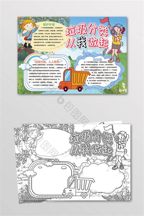 垃圾分类从我做起环保手抄报黑白线描小报模板 包图网