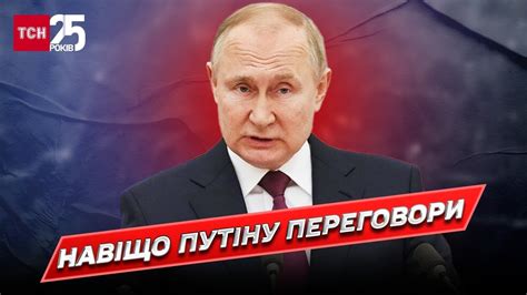 Путін відчайдушно хоче посадити Україну за стіл переговорів Марк