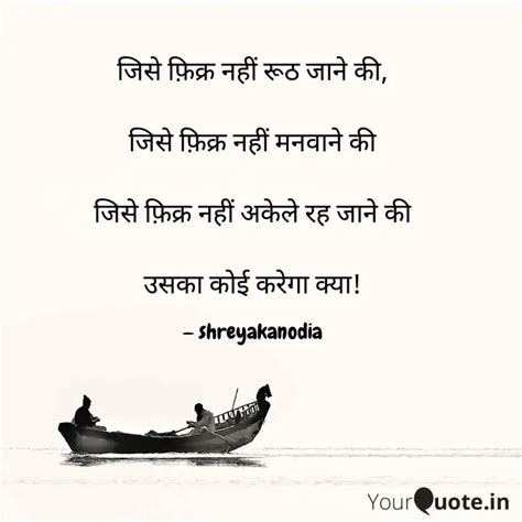 जस फकर नह रठ जन Quotes Writings by Shreya Kanodia YourQuote