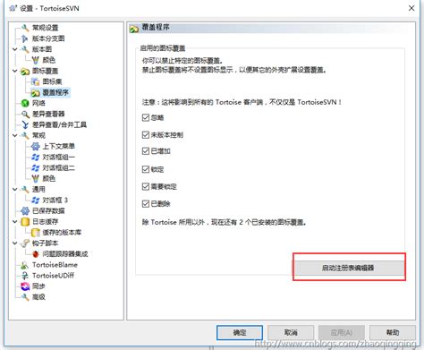 tortoisesvn tortoisegit文件夹或图标不显示 非overlay icon 赵青青 博客园