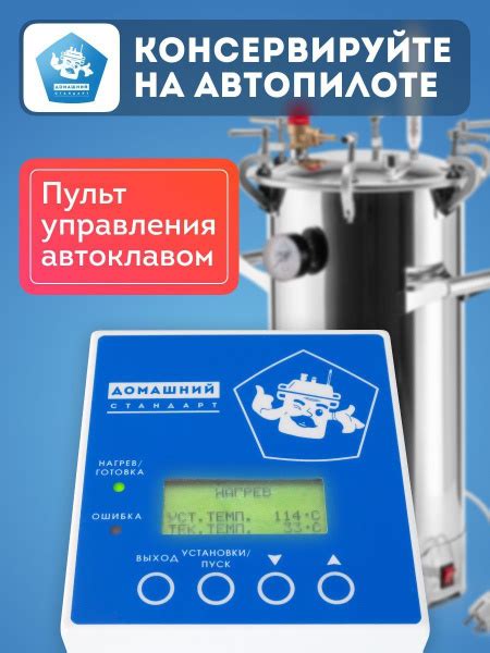 Электронный блок управления автоклавом Домашний Стандарт - купить с ...