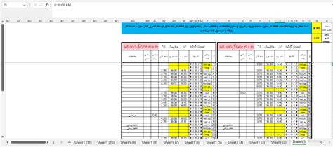 فایل اکسل آماده ورود و خروج کارکنان نوین شهر